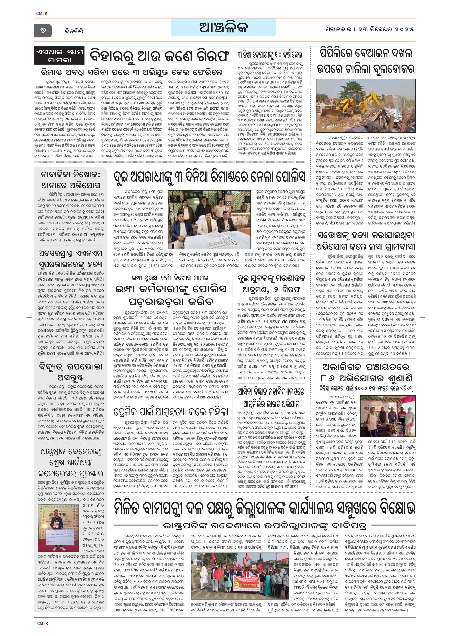 The Dinalipi - 23 Dec 2025 - Page 7 - The Dinalipi Newspaper